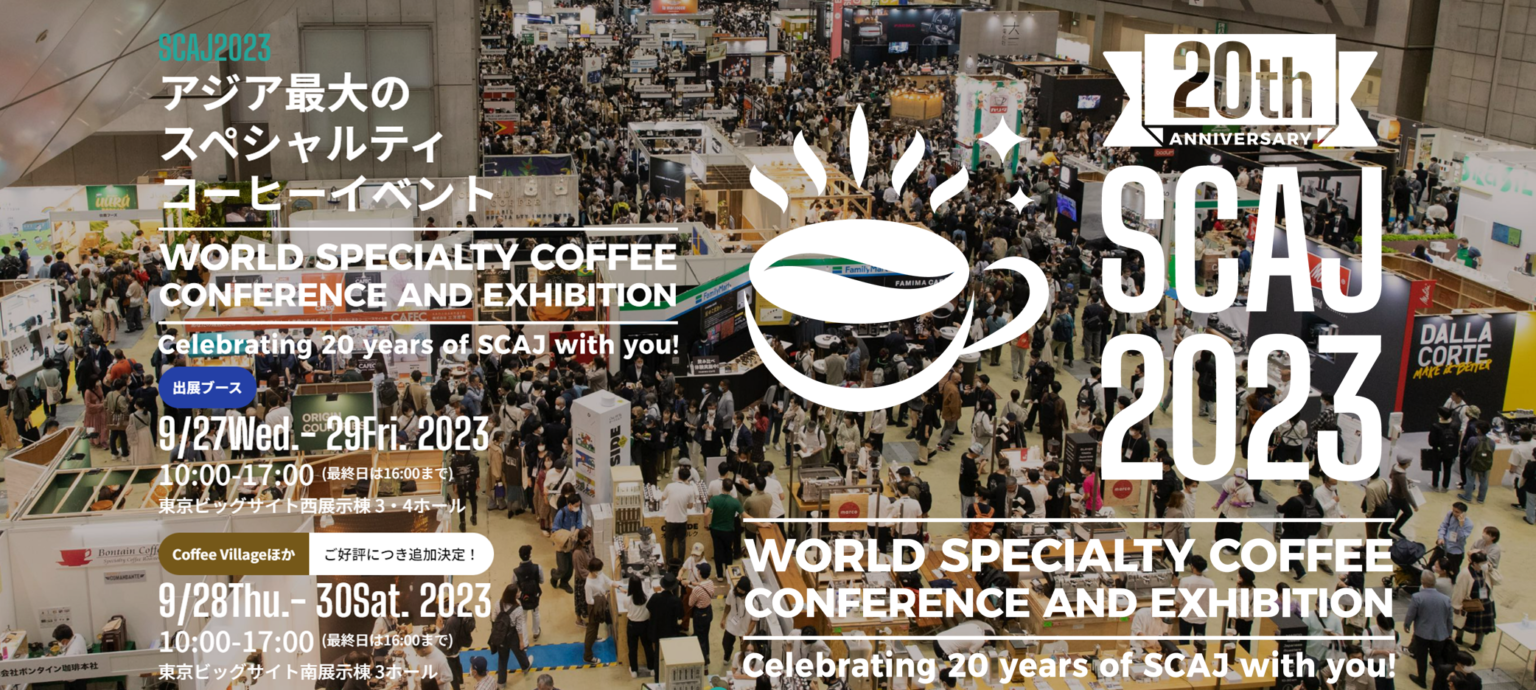 SCAJ2023(9/27-29)出展のお知らせ | 魅せる焙煎機 NOVO シリーズ